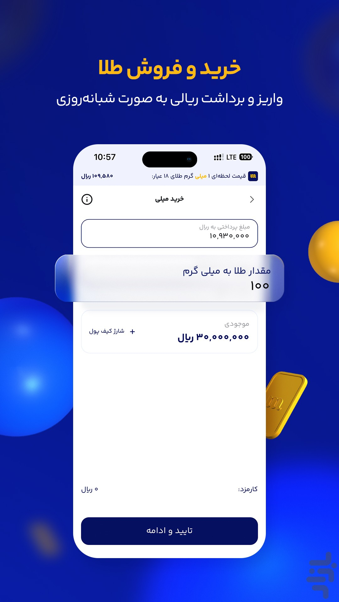 دانلود برنامه میلی | خرید، فروش و پس‌انداز طلا اندروید | بازار