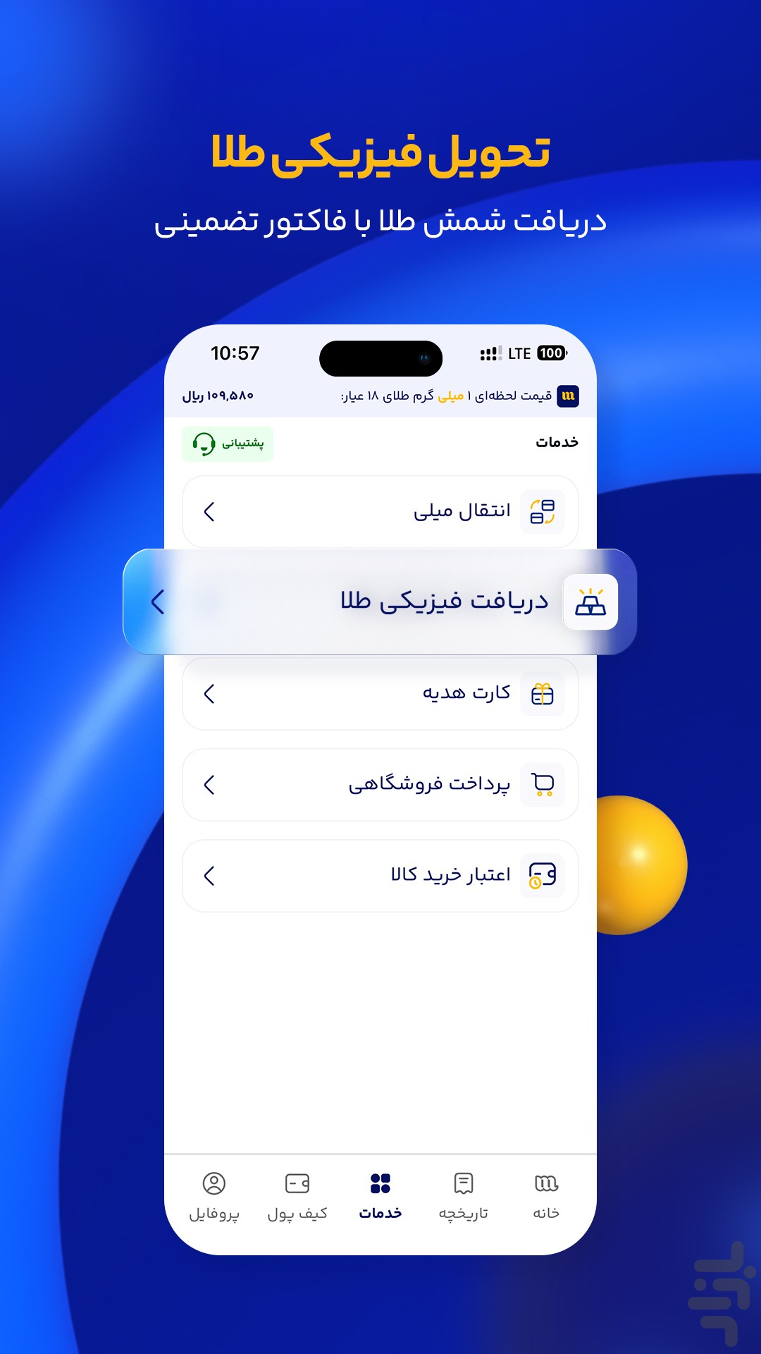 دانلود برنامه میلی | خرید، فروش و پس‌انداز طلا اندروید | بازار