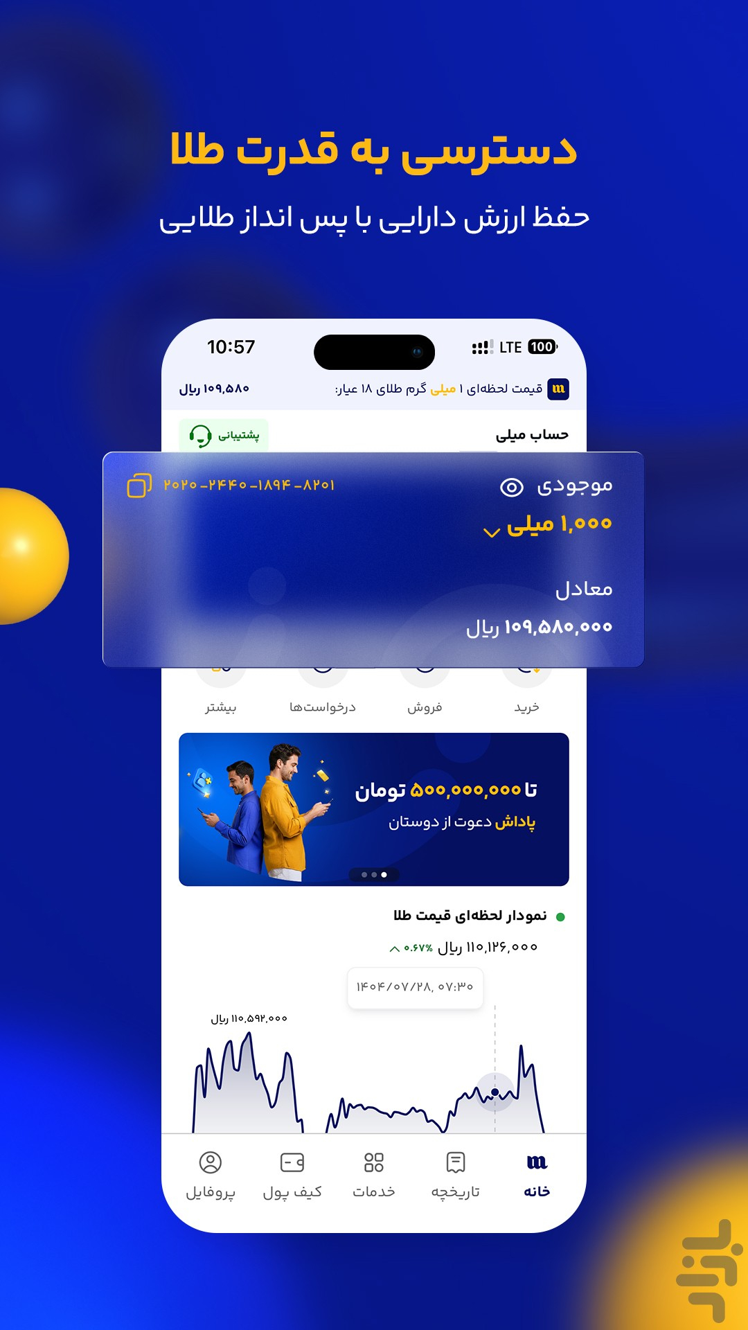 دانلود برنامه میلی | خرید، فروش و پس‌انداز طلا اندروید | بازار