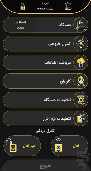 دانلود برنامه کنترل پیامکی لدا سری پرو اندروید بازار