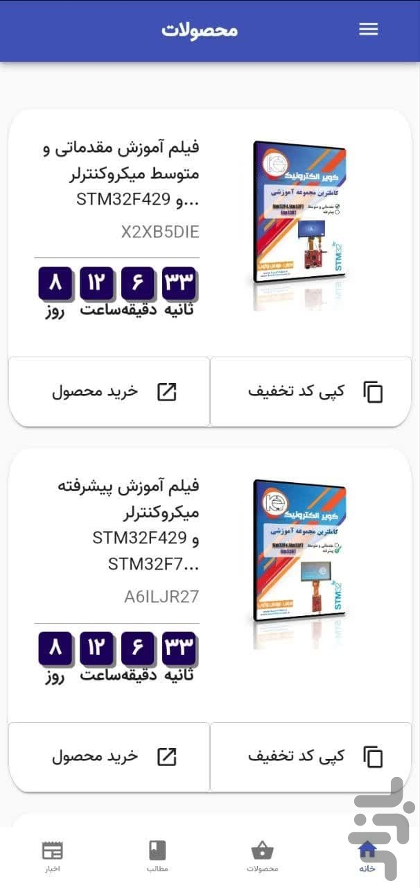 دانلود برنامه Kavir Electronic اندروید | بازار