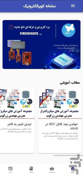 دانلود برنامه کویر الکترونیک اندروید | بازار