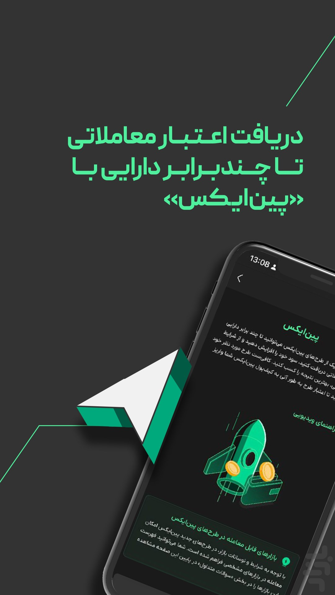 دانلود برنامه بیت‌پین: خرید ارز دیجیتال و بیت‌کوین اندروید | بازار