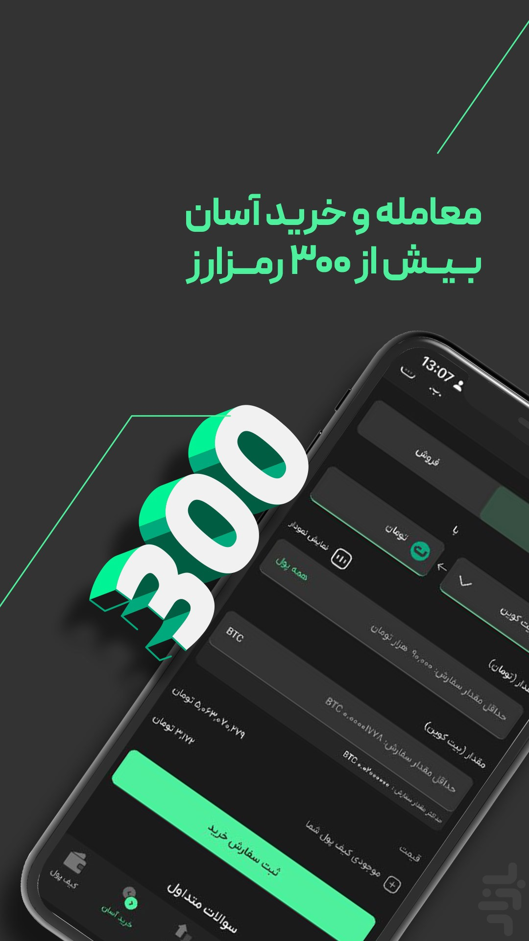 دانلود برنامه بیت‌پین: خرید ارز دیجیتال و بیت‌کوین اندروید | بازار