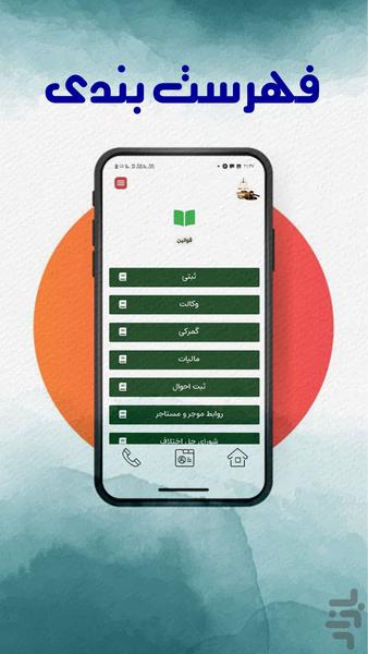 دانلود برنامه قانون من اندروید بازار
