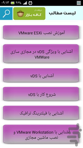برنامه تنظیم و نصب مجازی ساز VMware51 - دانلود | بازار