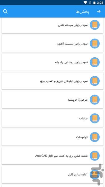 دانلود برنامه آموزش نقشه کشی برق ساختمان اندروید بازار