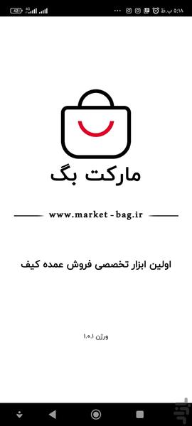 دانلود برنامه مارکت بگ اندروید بازار