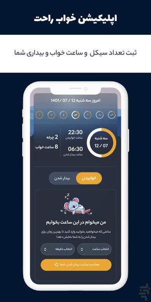 دانلود برنامه خواب راحت اندروید بازار