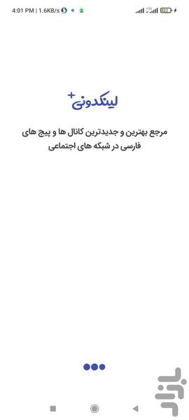 دانلود برنامه لینکدونی ایتا روبیکا کانال یاب اندروید بازار