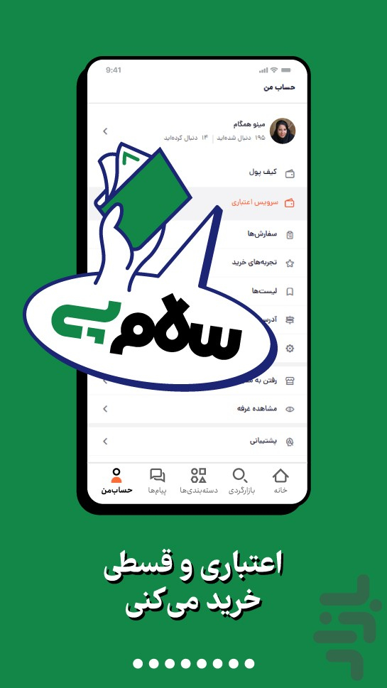 دانلود برنامه باسلام؛ نصب اپلیکیشن Basalam | بازار