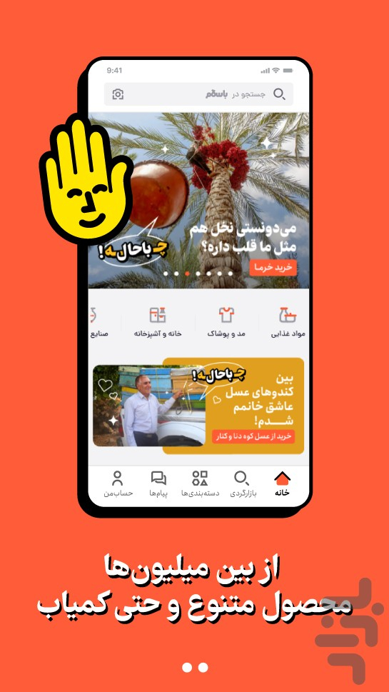 دانلود برنامه باسلام؛ نصب اپلیکیشن Basalam | بازار