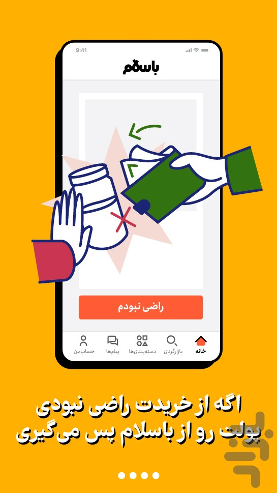 دانلود برنامه باسلام؛ نصب اپلیکیشن Basalam | بازار