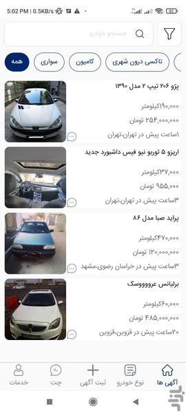 دانلود برنامه بازار خودرو اندروید بازار