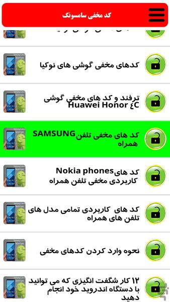 دانلود برنامه کد مخفی گوشی سامسونگ اندروید بازار