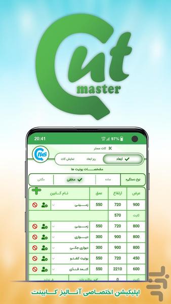 برنامه کات مستر کابینت دانلود بازار