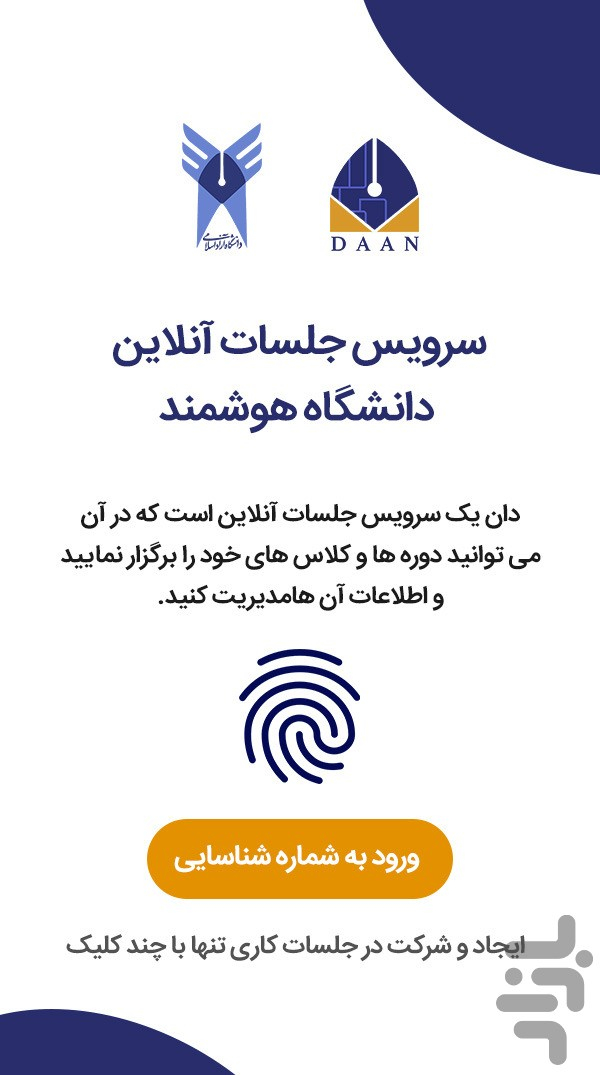 دانلود برنامه دان | Daan اندروید | بازار