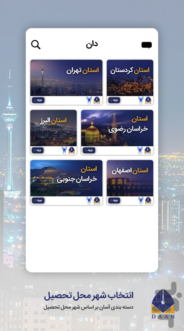 دانلود برنامه دان | Daan اندروید | بازار