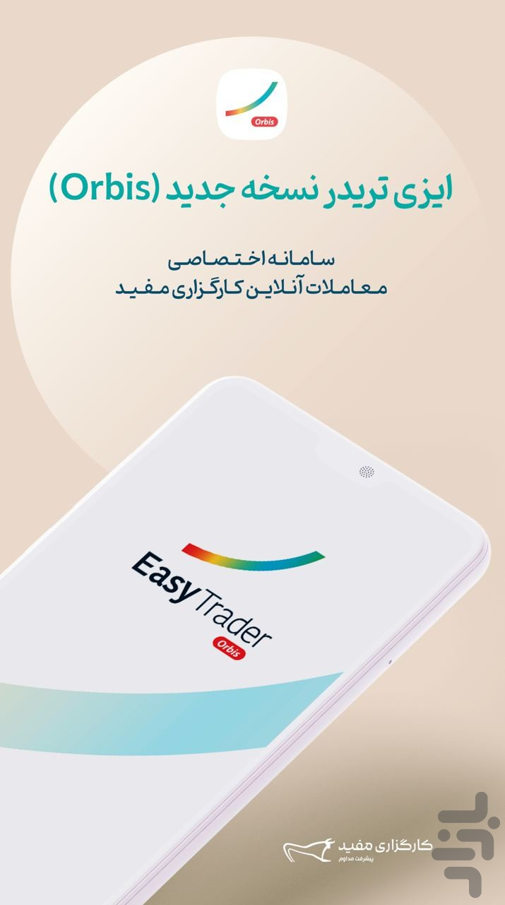 دانلود برنامه ایزی تریدر؛ خرید و فروش آنلاین سهام اندروید | بازار