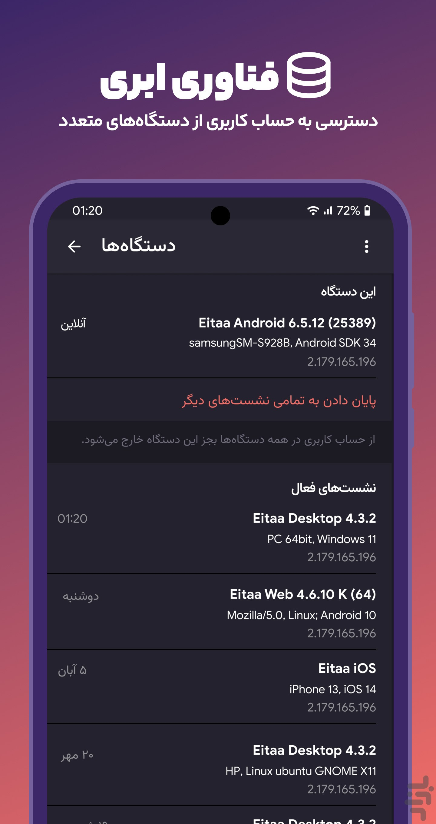 دانلود برنامه ایتا، نصب پیام رسان ایتا (Eitaa) | بازار