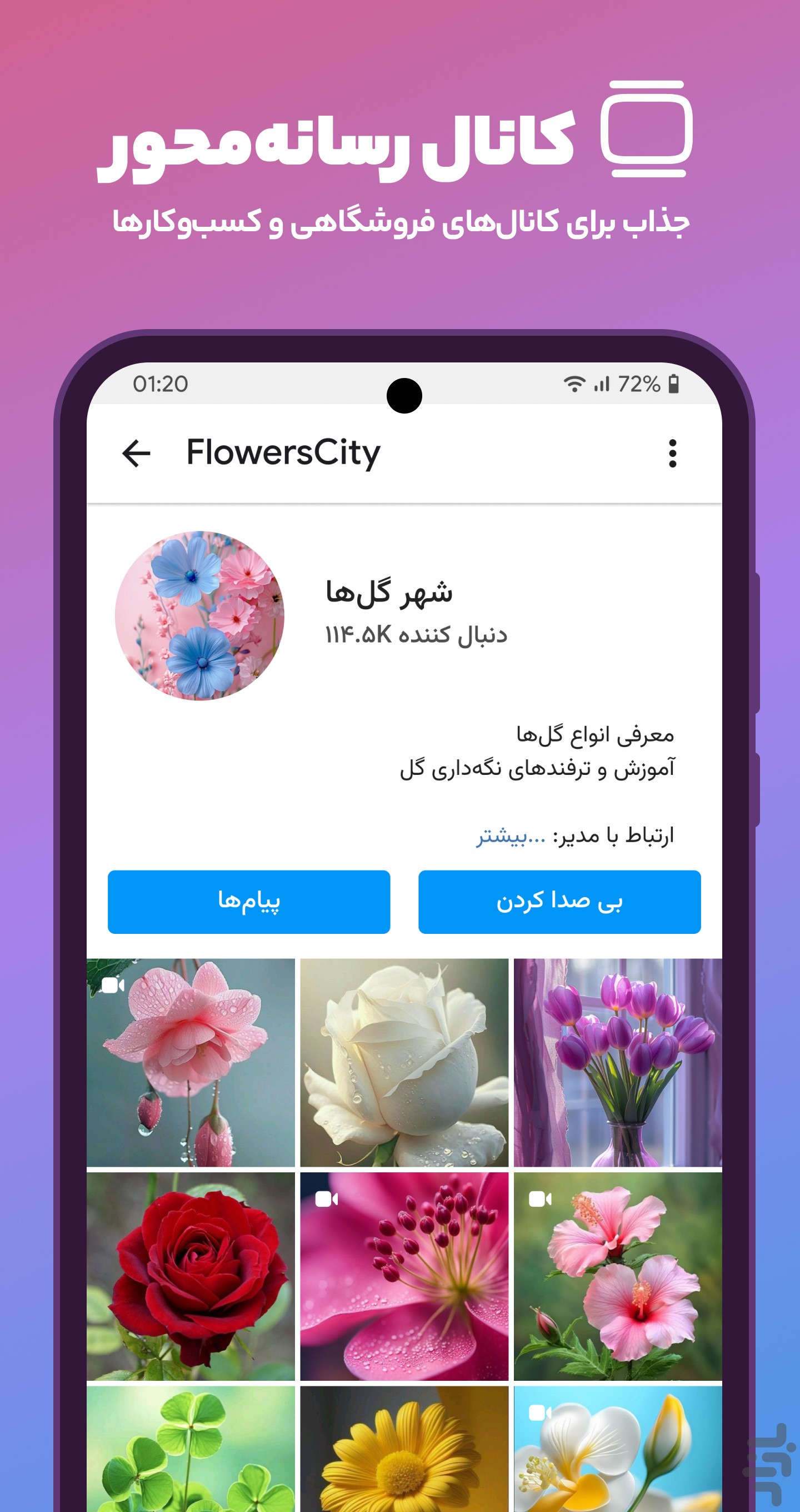 دانلود برنامه ایتا، نصب پیام رسان ایتا (Eitaa) | بازار