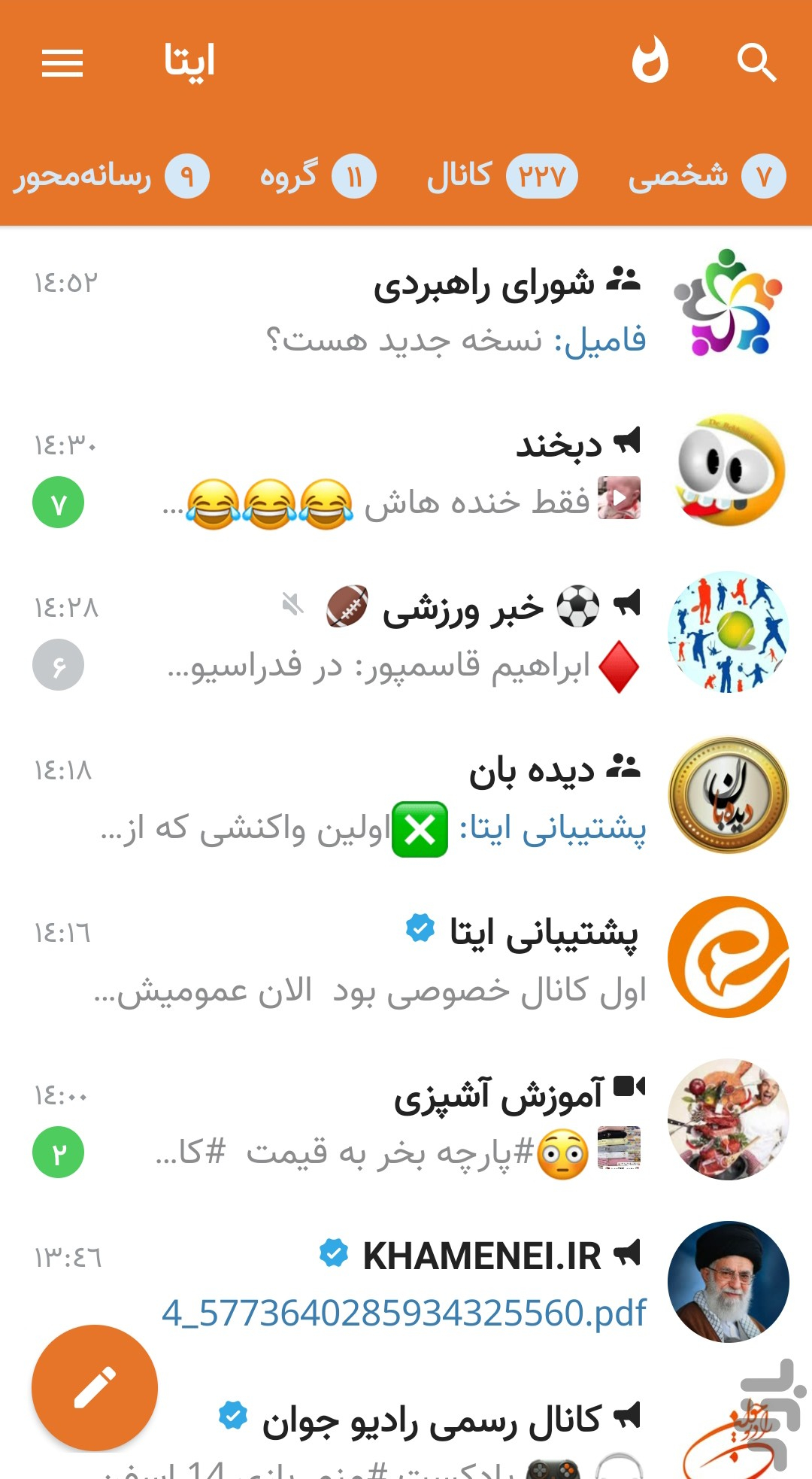 دانلود برنامه ایتا، نصب پیام رسان ایتا (Eitaa) | بازار