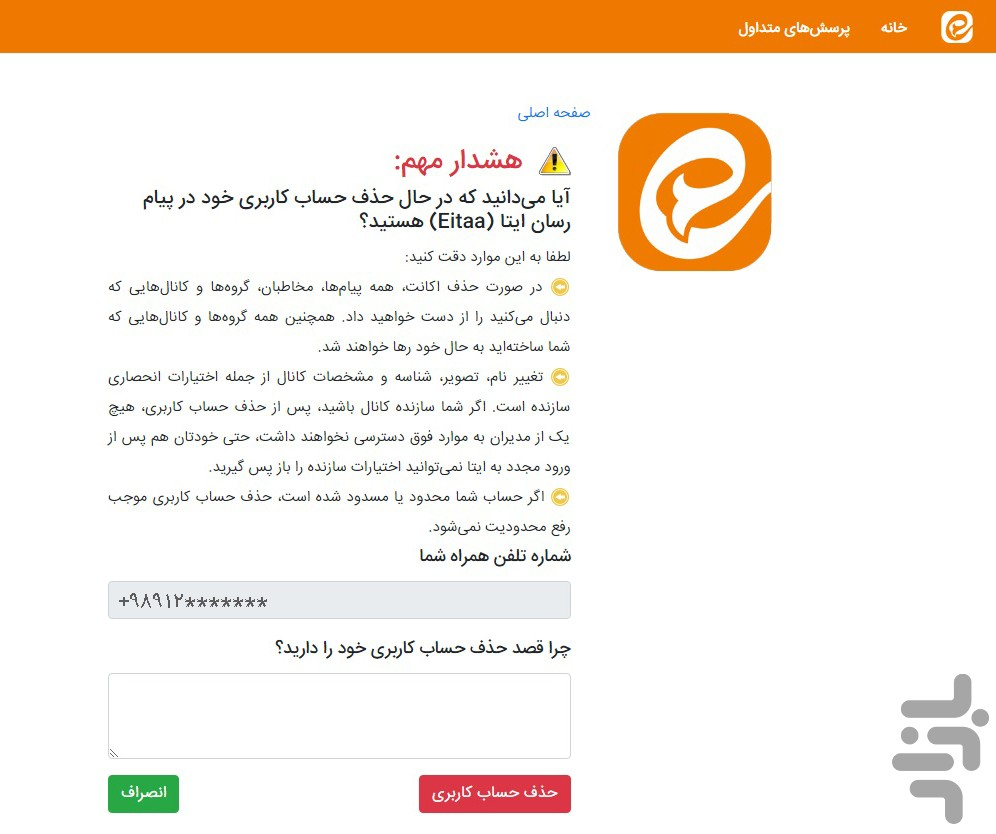 دانلود برنامه ایتا، نصب پیام رسان ایتا (Eitaa) | بازار