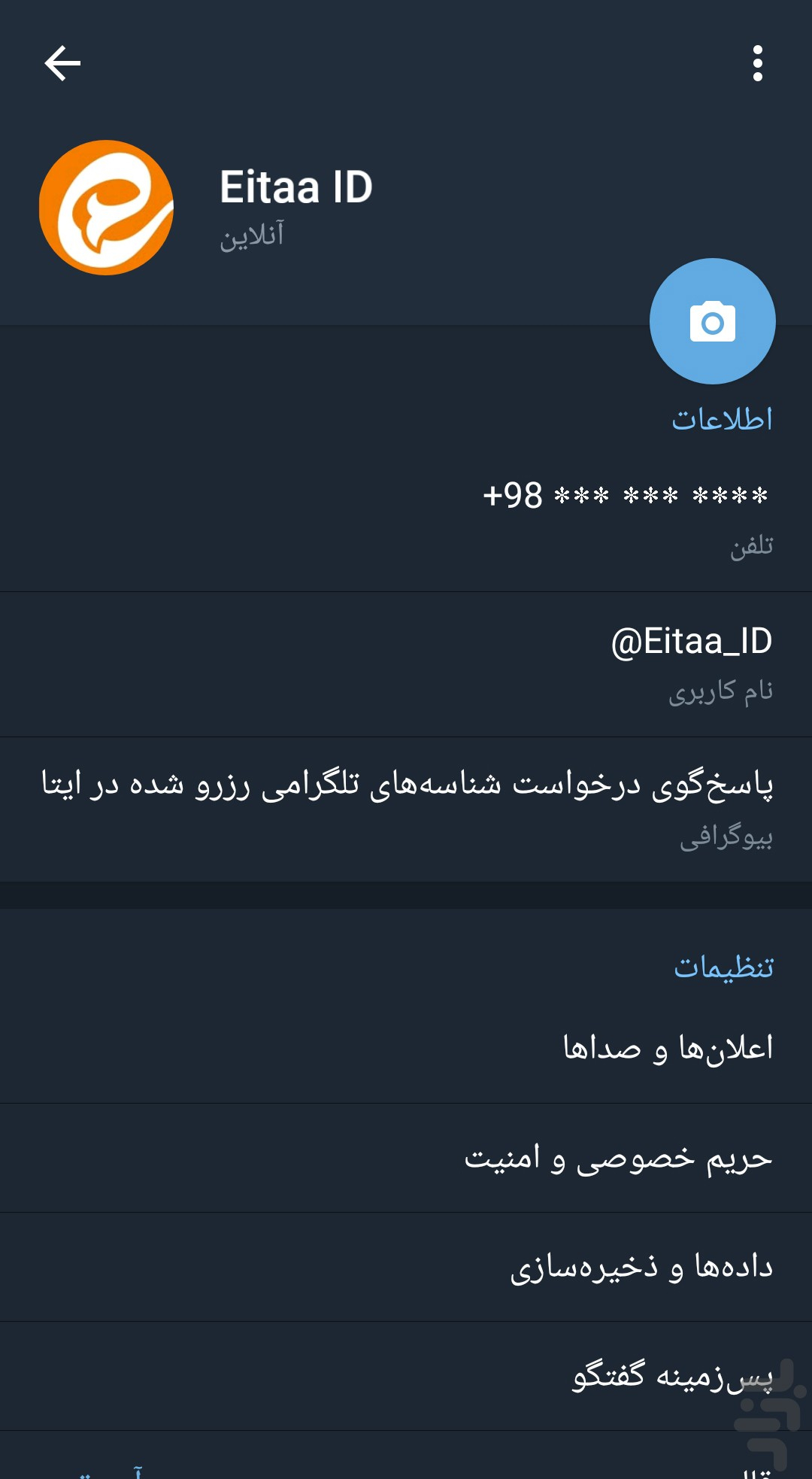 دانلود برنامه ایتا، نصب پیام رسان ایتا (Eitaa) | بازار