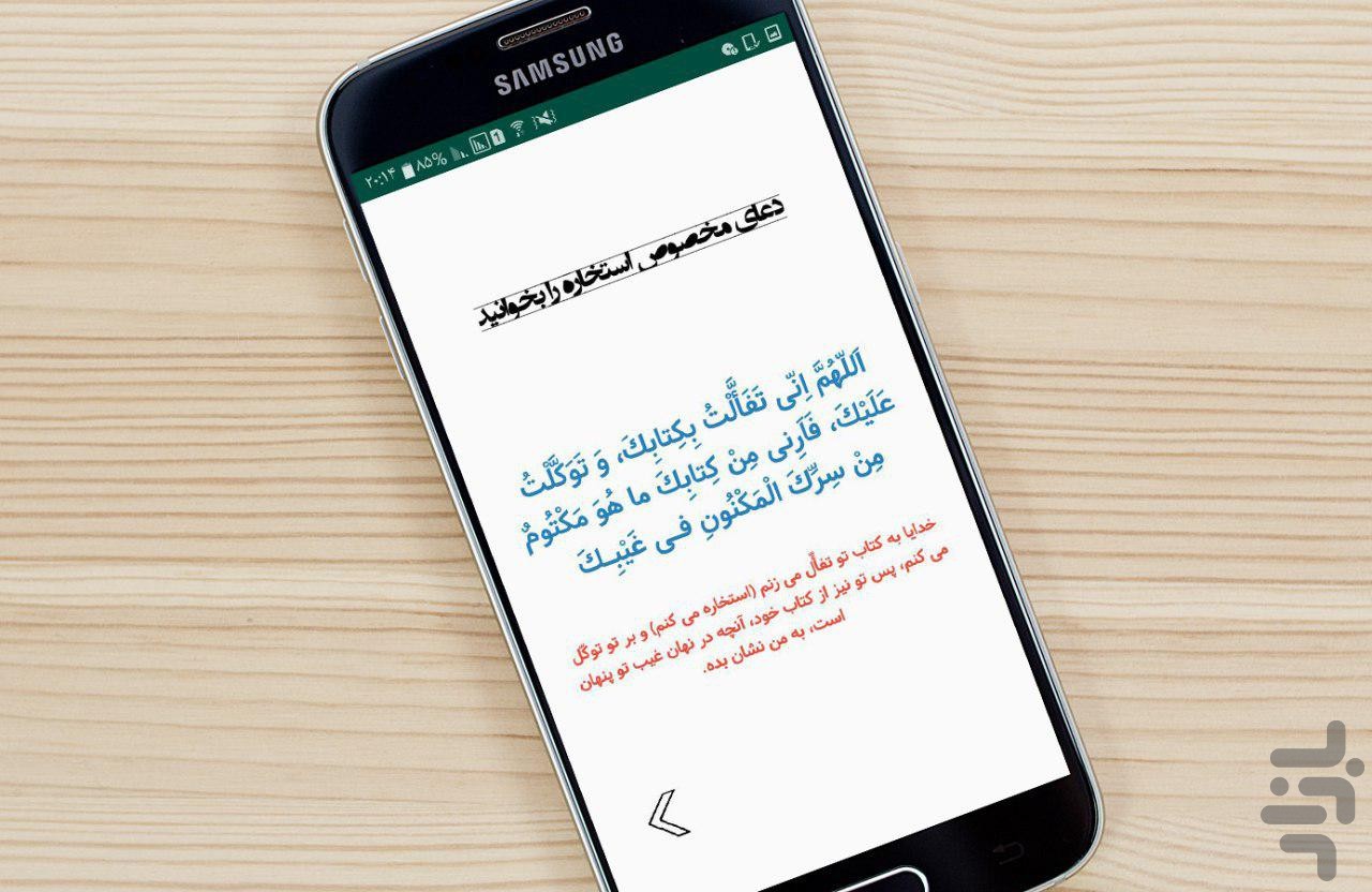 Estekhareh - techafriqa.com