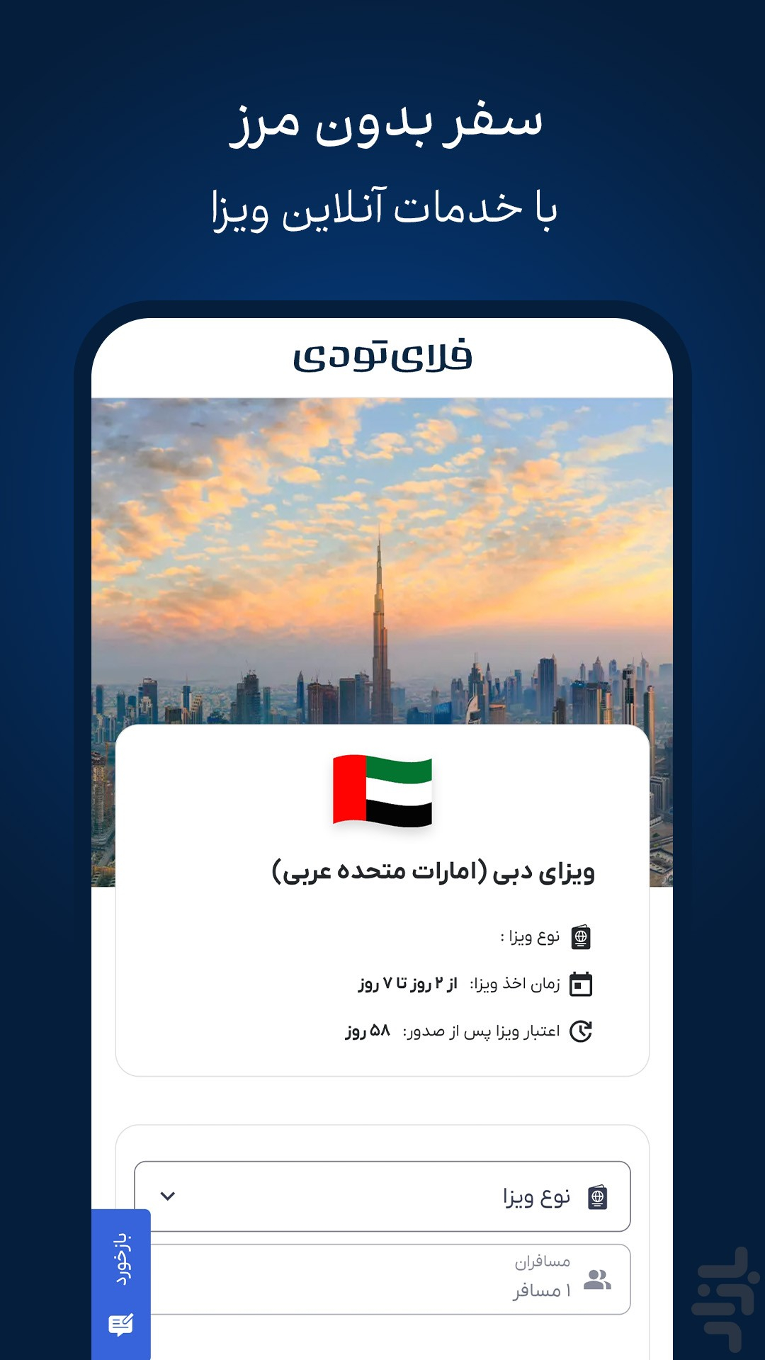 دانلود برنامه Flytoday | Flight, Hotel, Tour, Visa اندروید | بازار