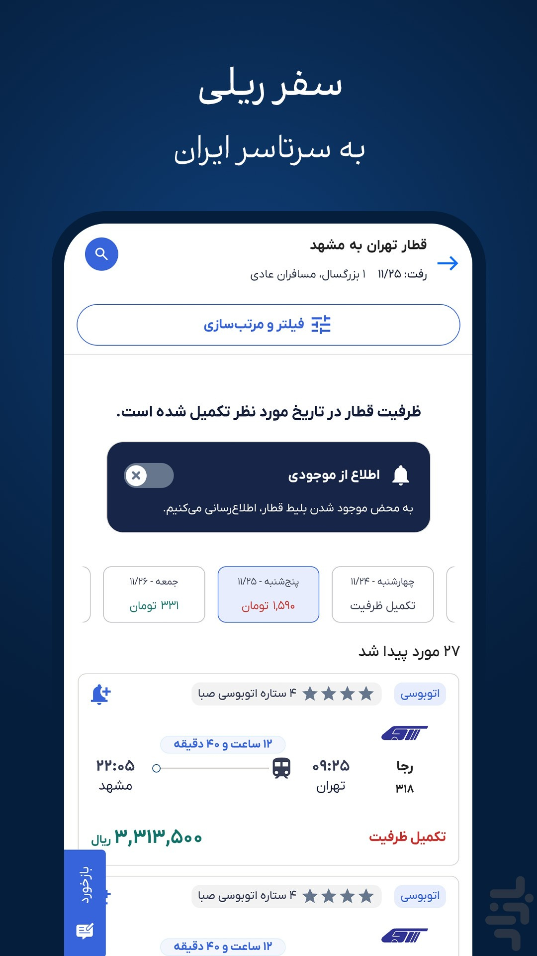 دانلود برنامه Flytoday | Flight, Hotel, Tour, Visa اندروید | بازار