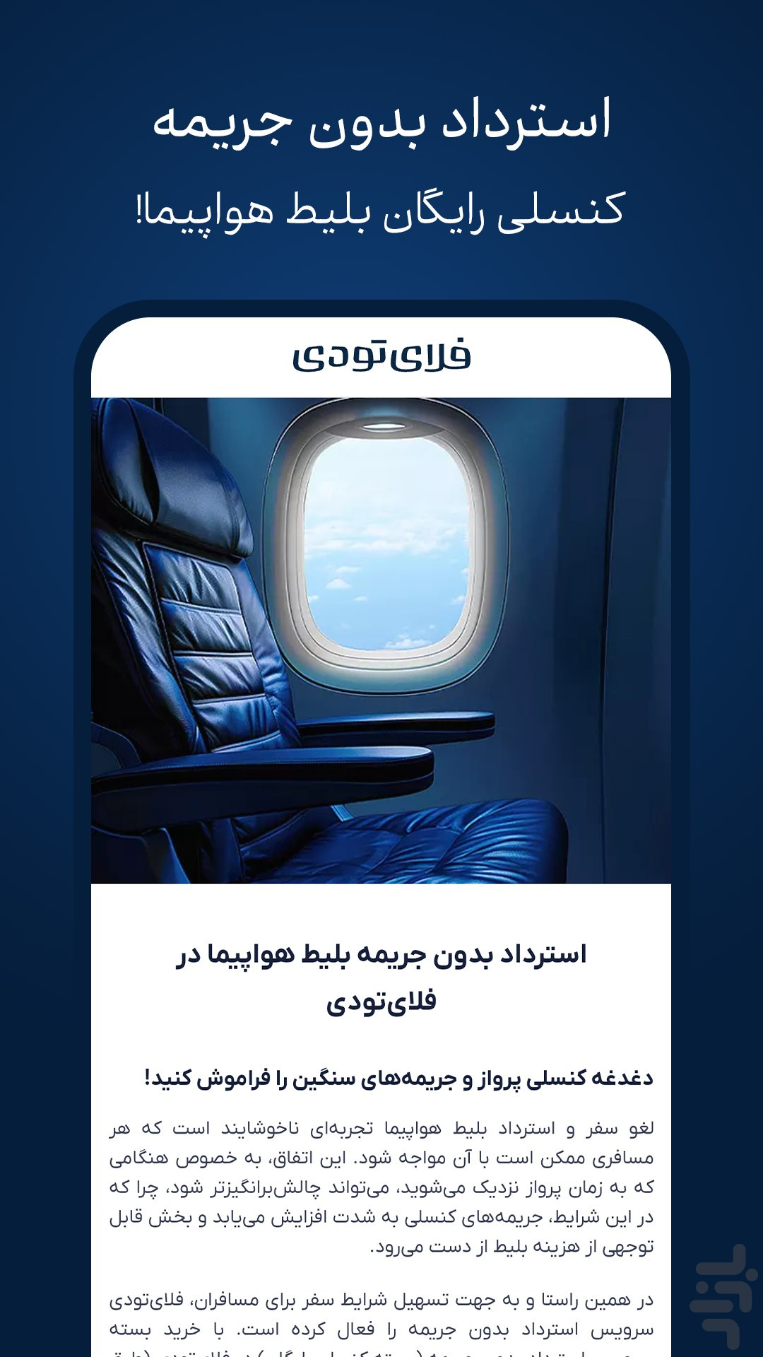 دانلود برنامه Flytoday | Flight, Hotel, Tour, Visa اندروید | بازار