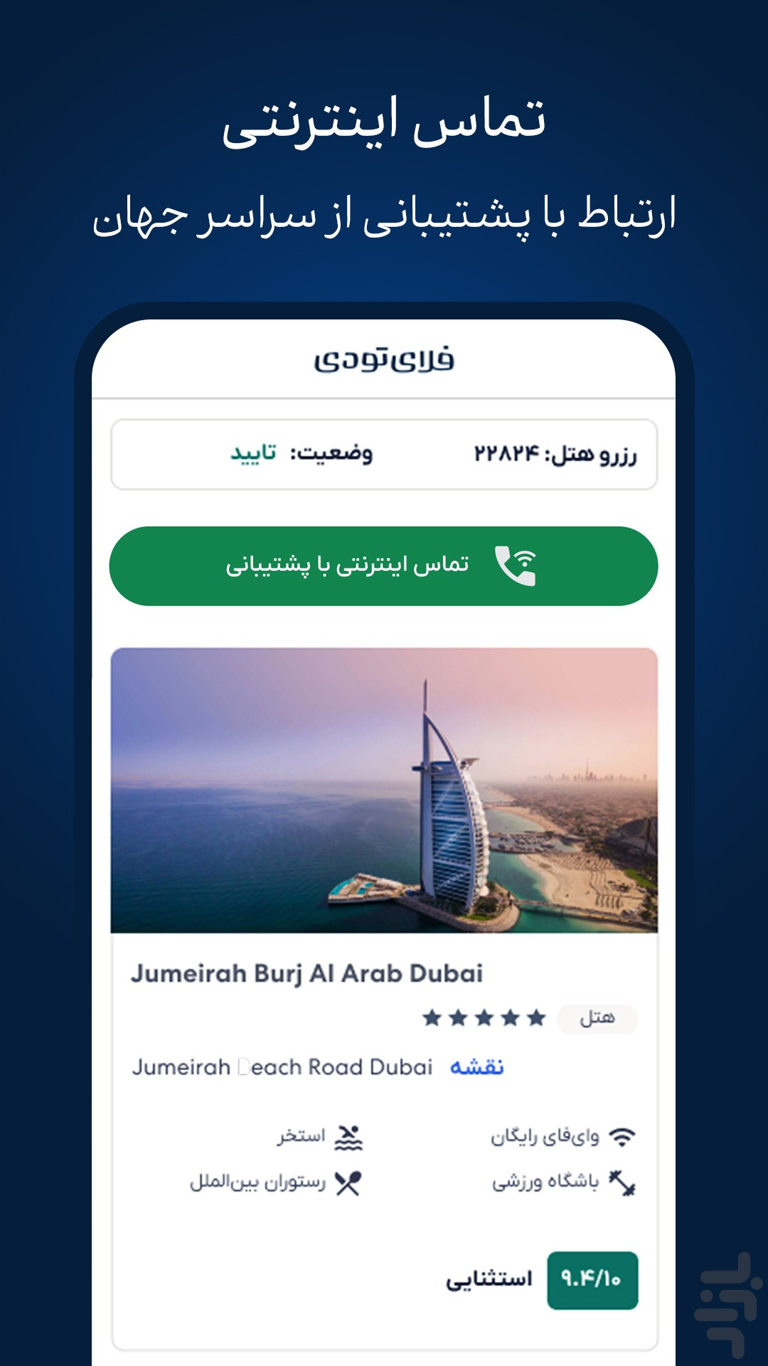 دانلود برنامه Flytoday | Flight, Hotel, Tour, Visa اندروید | بازار