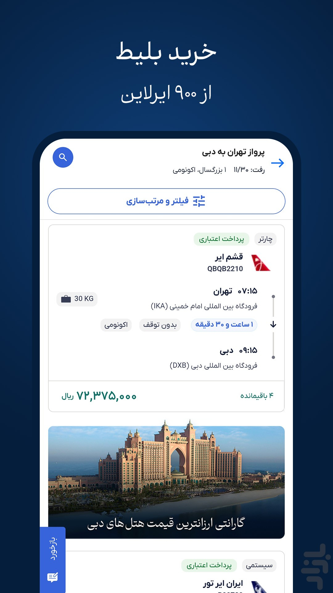 دانلود برنامه Flytoday | Flight, Hotel, Tour, Visa اندروید | بازار