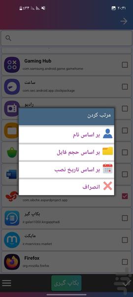 دانلود برنامه بکاپ گیر اندروید بازار