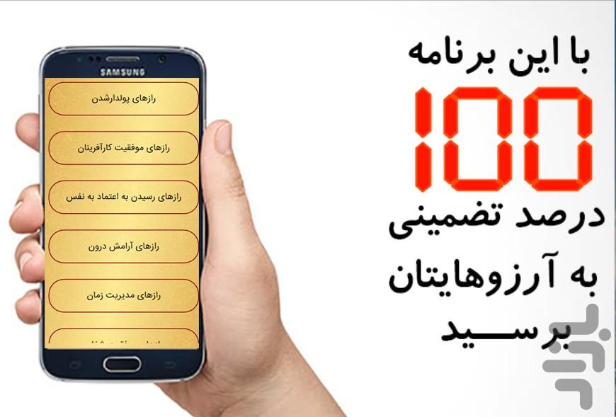 دانلود برنامه غول درونتان قانون جذب اندروید بازار