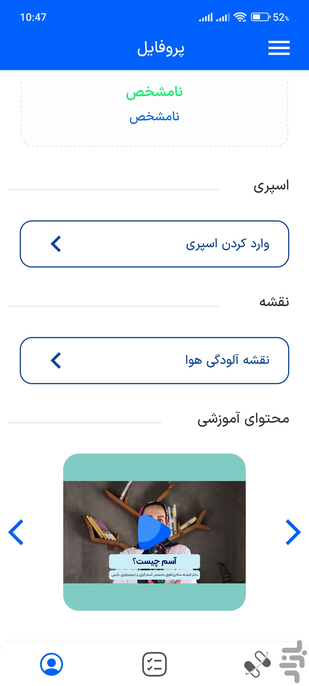 دانلود برنامه هی مد مدیریت بیماری های تنفسی اندروید بازار