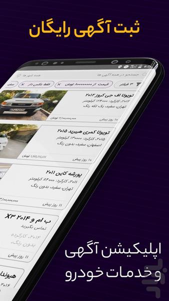 دانلود برنامه بازار خودرو خرید و فروش خودرو اندروید بازار