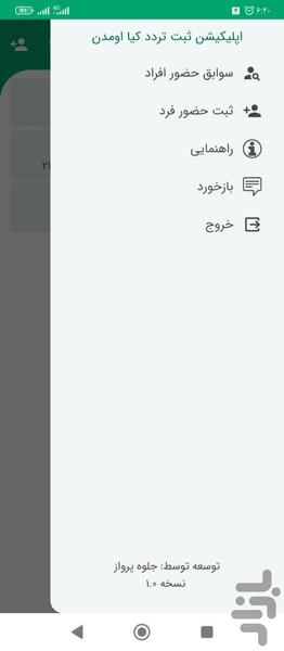 دانلود برنامه حضور و غیاب کیا اومدن اندروید بازار