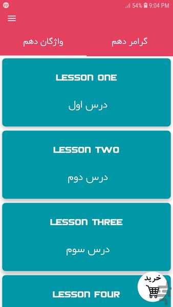 دانلود برنامه واژگان و گرامر زبان انگلیسی دهم اندروید بازار