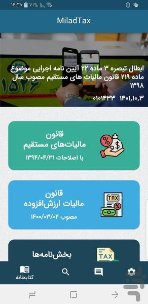 دانلود برنامه میلاد تکس اندروید بازار