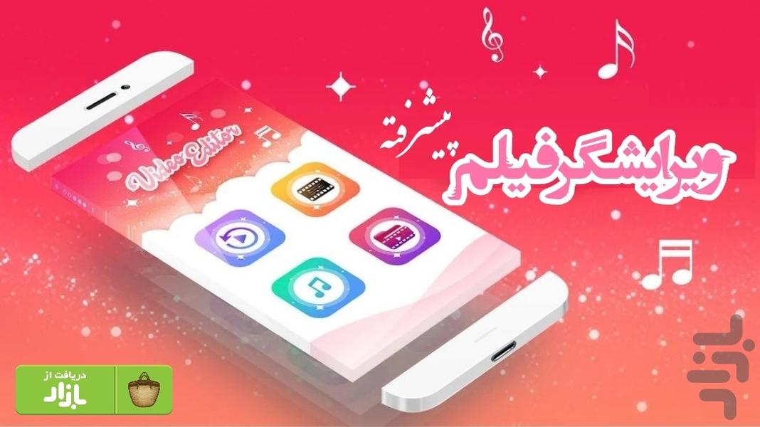 دانلود برنامه ویرایشگر فیلم پیشرفته🎬🌈 اندروید بازار