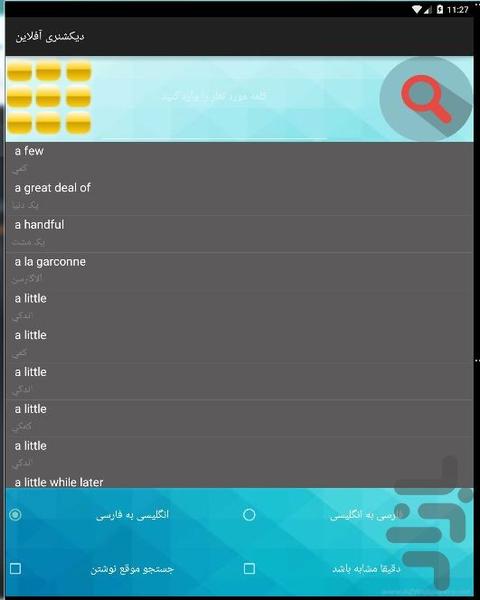 دانلود برنامه دیکشنری آفلاین اندروید بازار