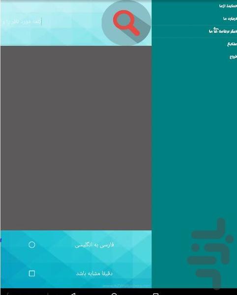 دانلود برنامه دیکشنری آفلاین اندروید بازار