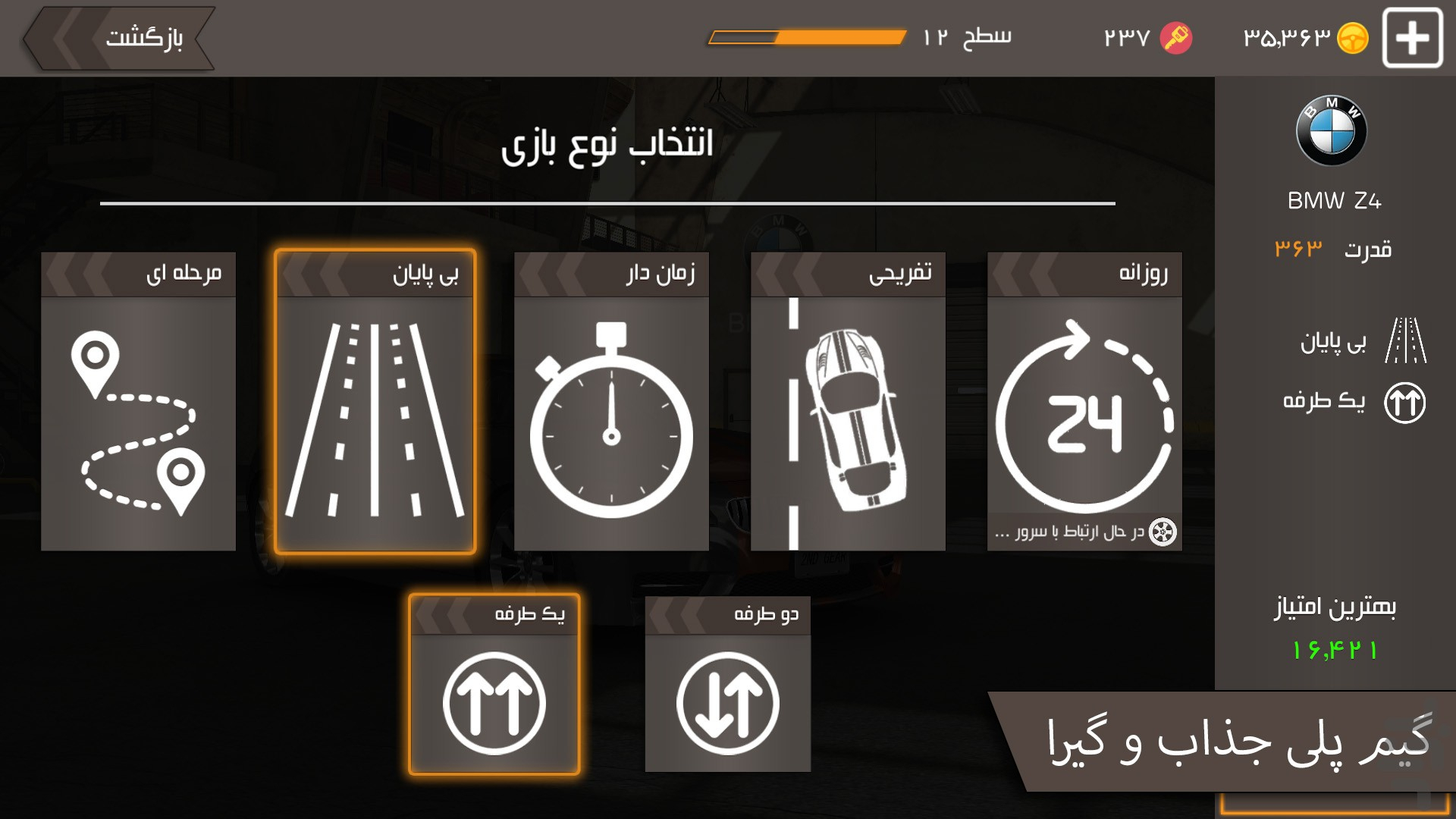 دانلود بازی ۲nd Gear Traffic اندروید بازار