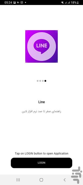 دانلود برنامه لاین یار اندروید بازار