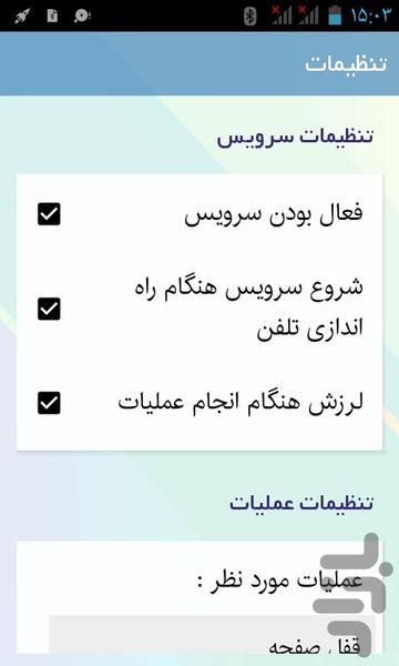 دانلود برنامه باز و بسته کردن قفل صفحه با تکان اندروید بازار