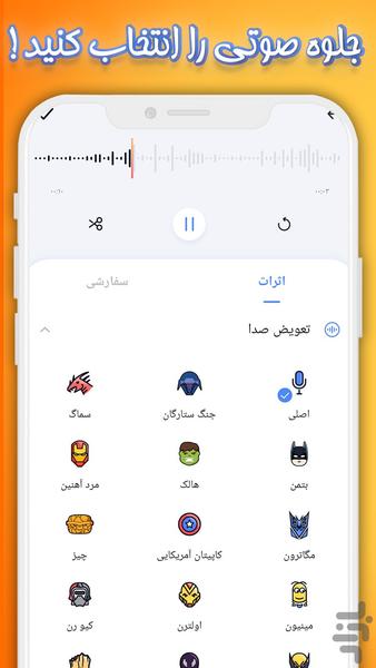 دانلود برنامه تغییر صدا اندروید بازار