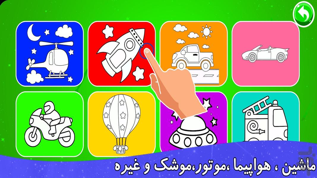 دانلود برنامه نینی نقاشی اموزش رنگ و استان ها اندروید بازار