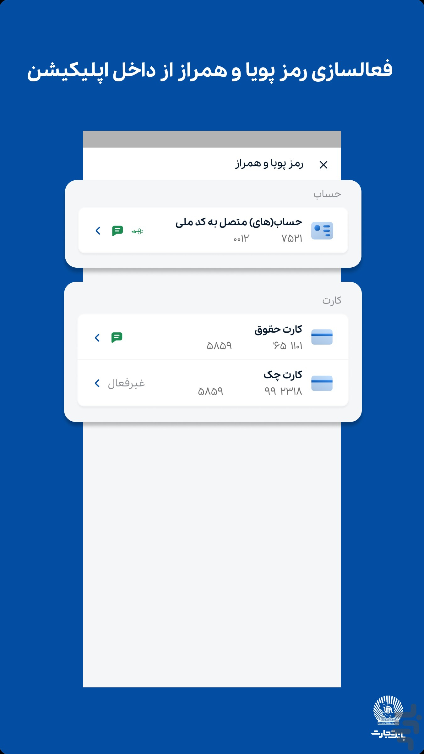 دانلود همراه بانک تجارت؛ بروزرسانی اینترنت بانک Tejarat | بازار